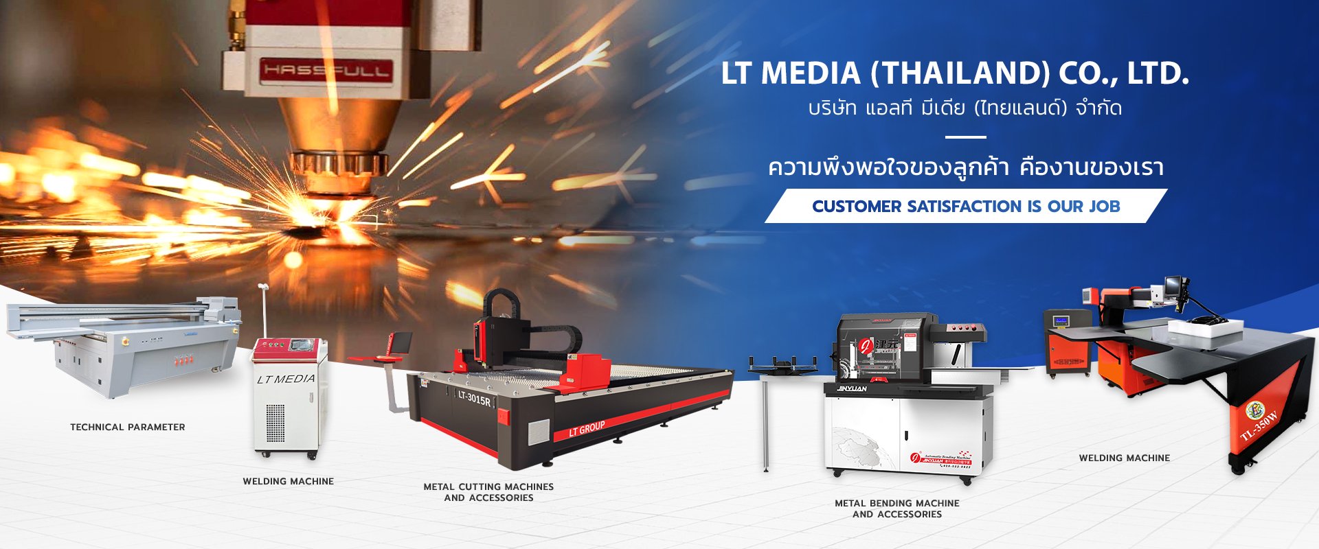 LT Media Thailand | A distributor and receive distributor, import laser ...