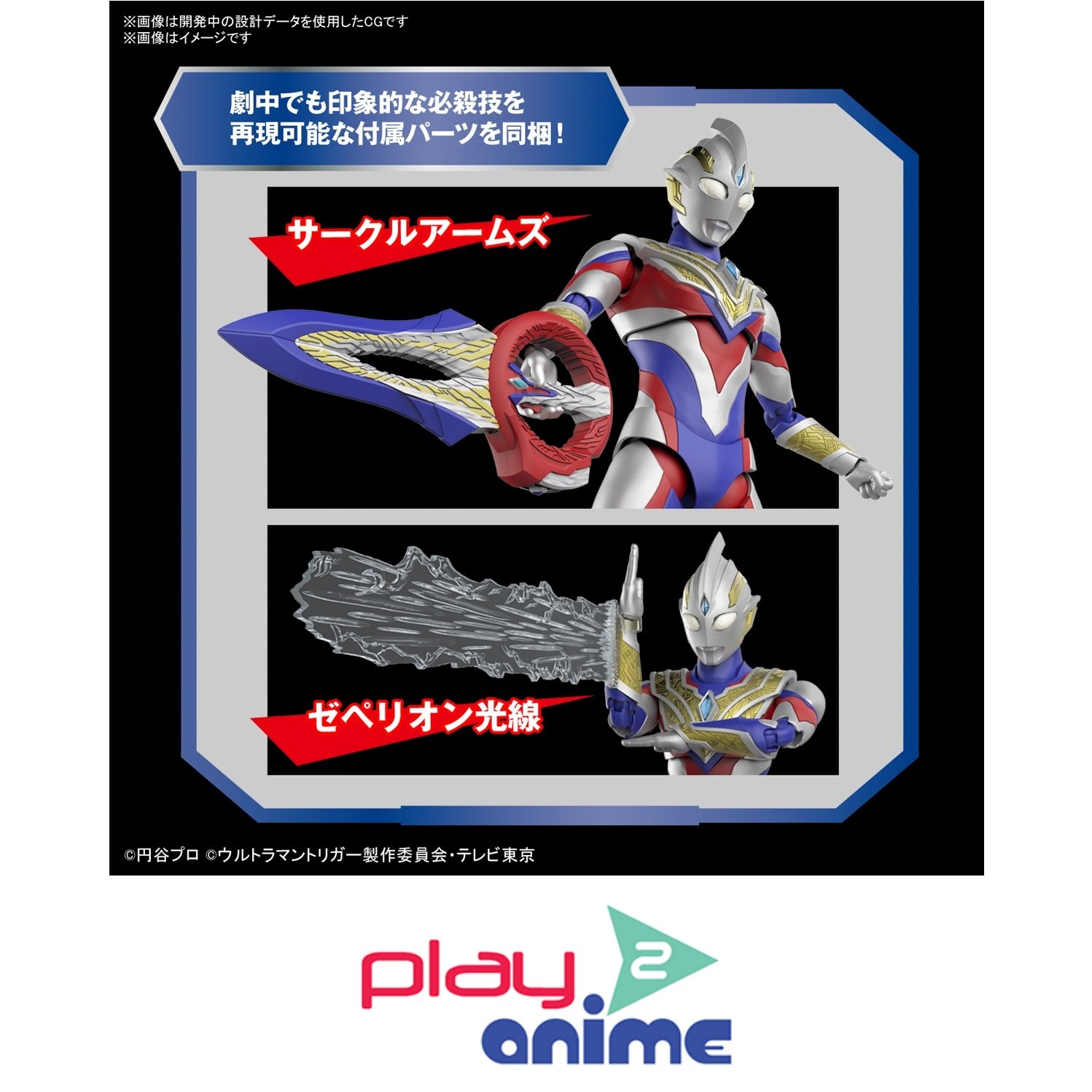 Figure-rise Standard ULTRAMAN TRIGGER MULTI TYPE - play2anime
