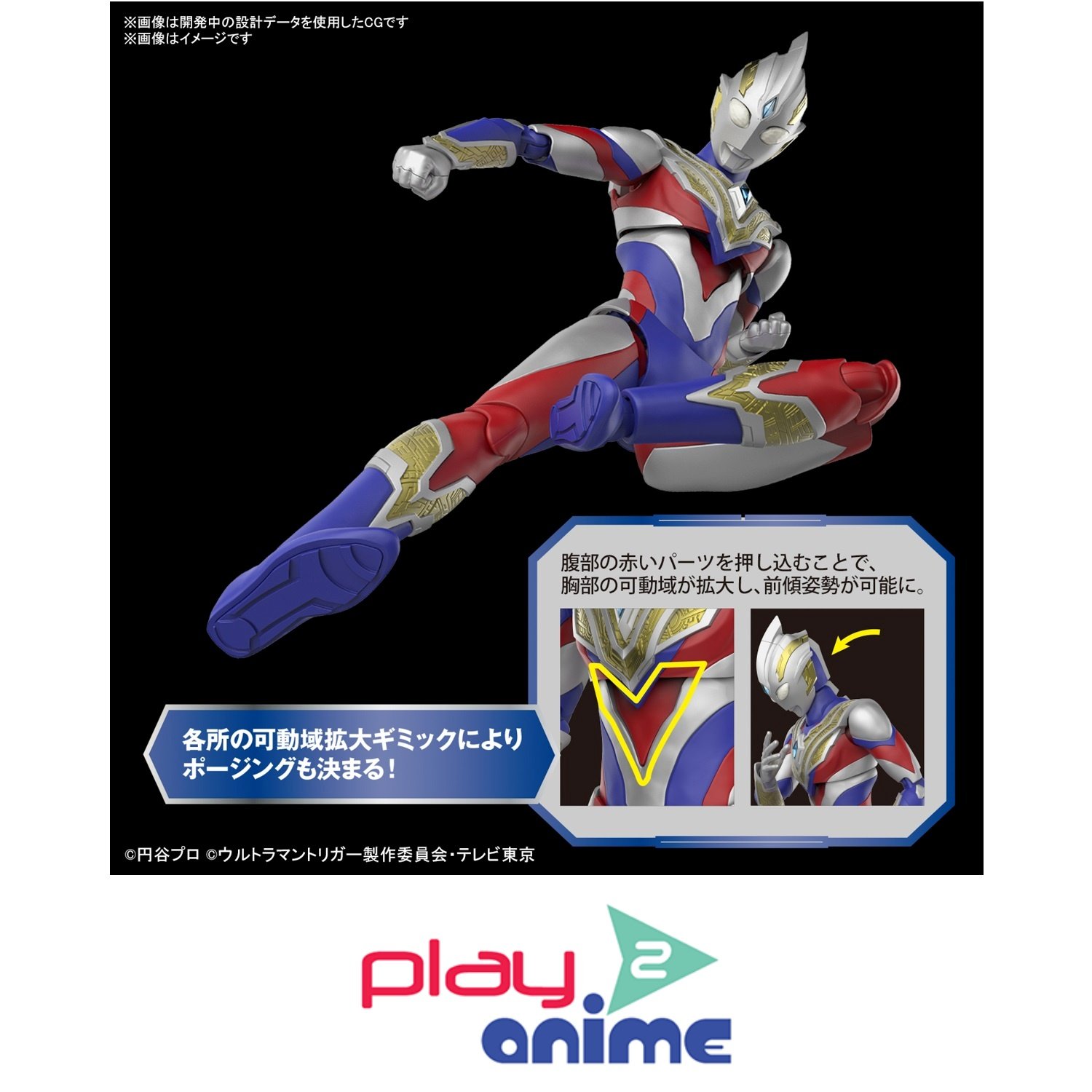 Figure-rise Standard ULTRAMAN TRIGGER MULTI TYPE - play2anime
