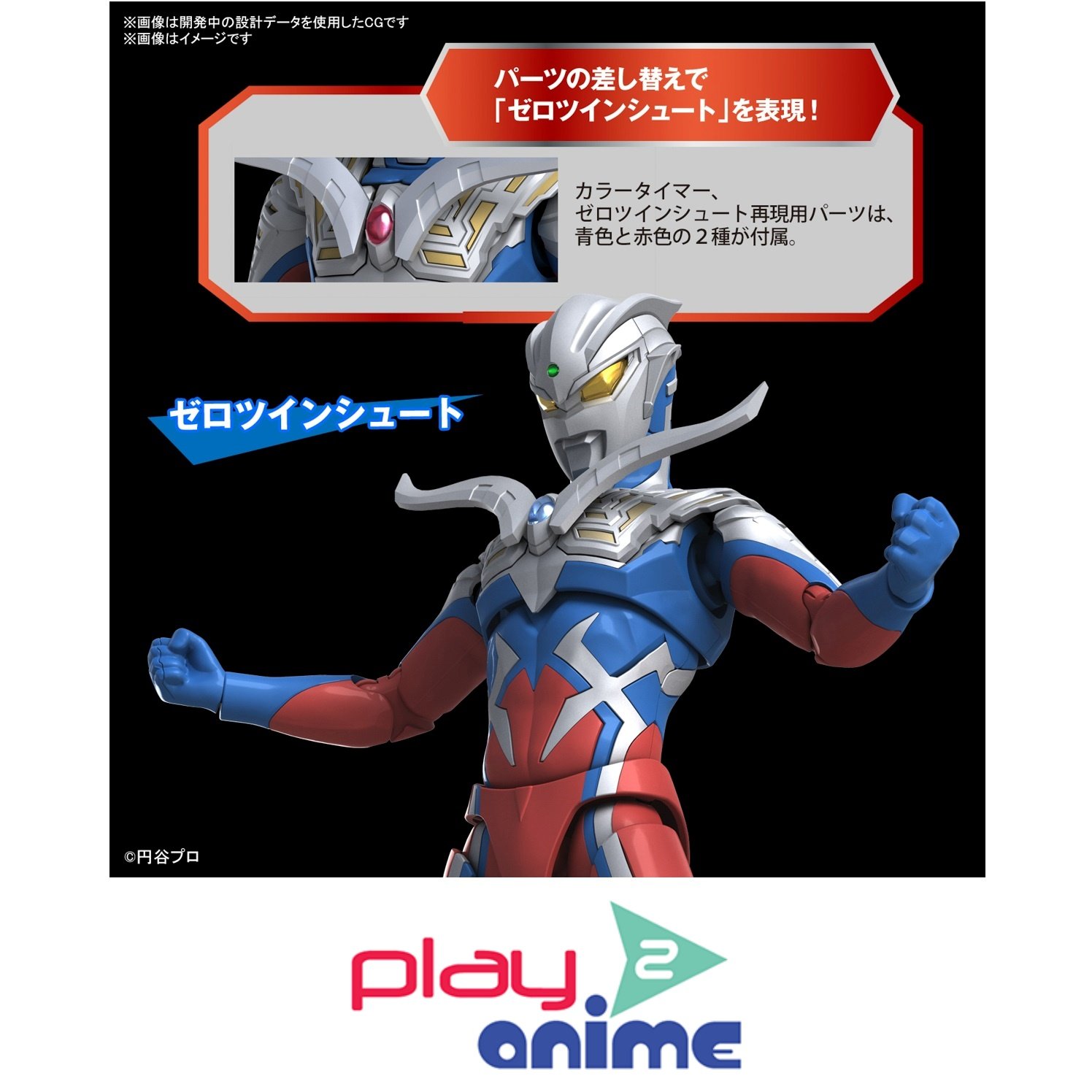 Figure-rise Standard ULTRAMAN ZERO - play2anime
