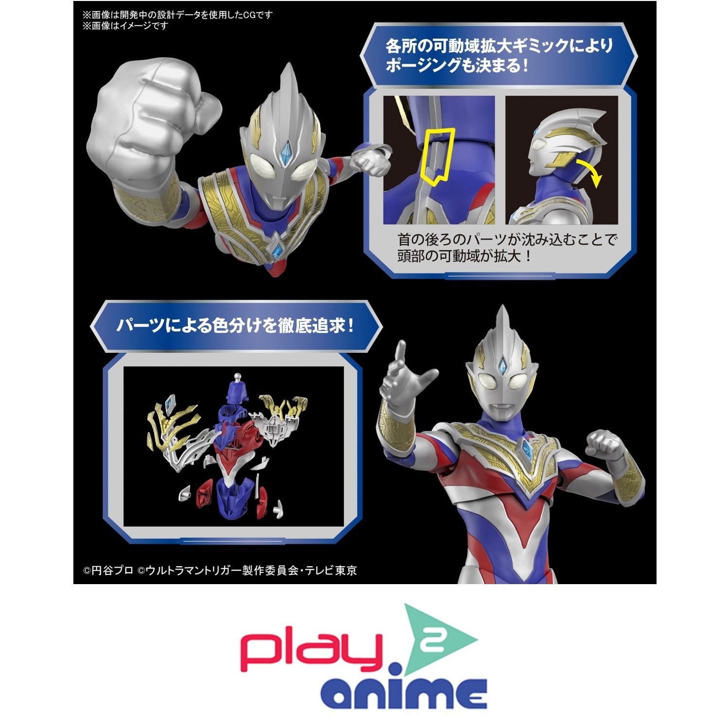 Figure-rise Standard ULTRAMAN TRIGGER MULTI TYPE - play2anime