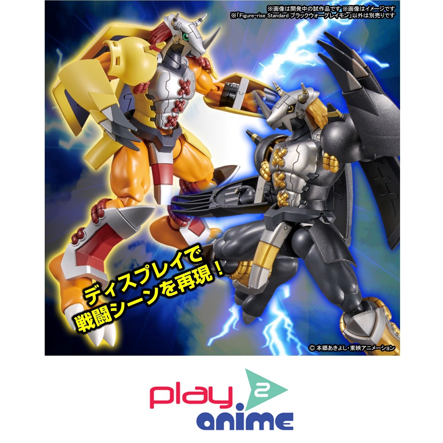 Figure-rise Standard Black War Greymon - play2anime