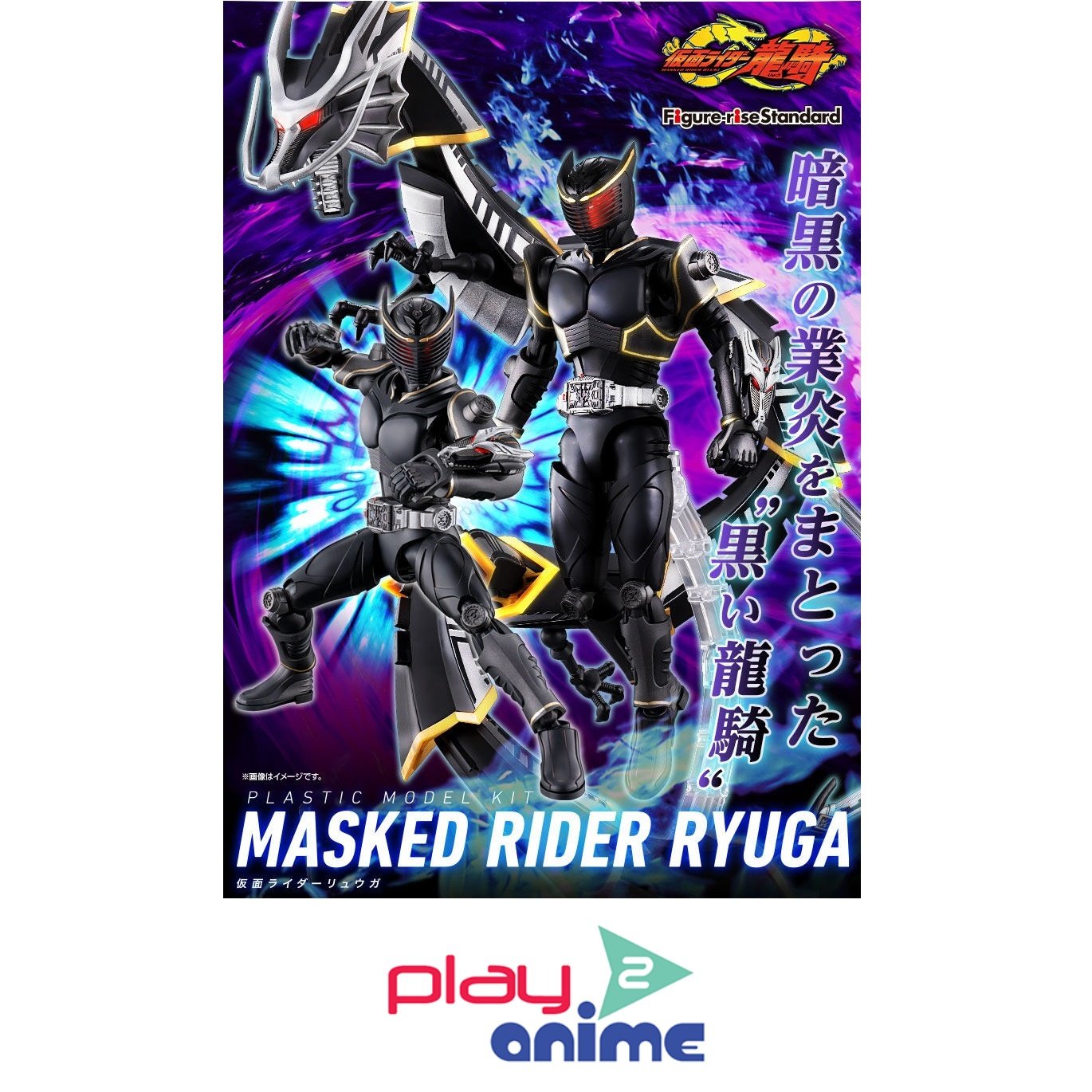 Figure-rise Standard MASKED RIDER RYUGA - play2anime