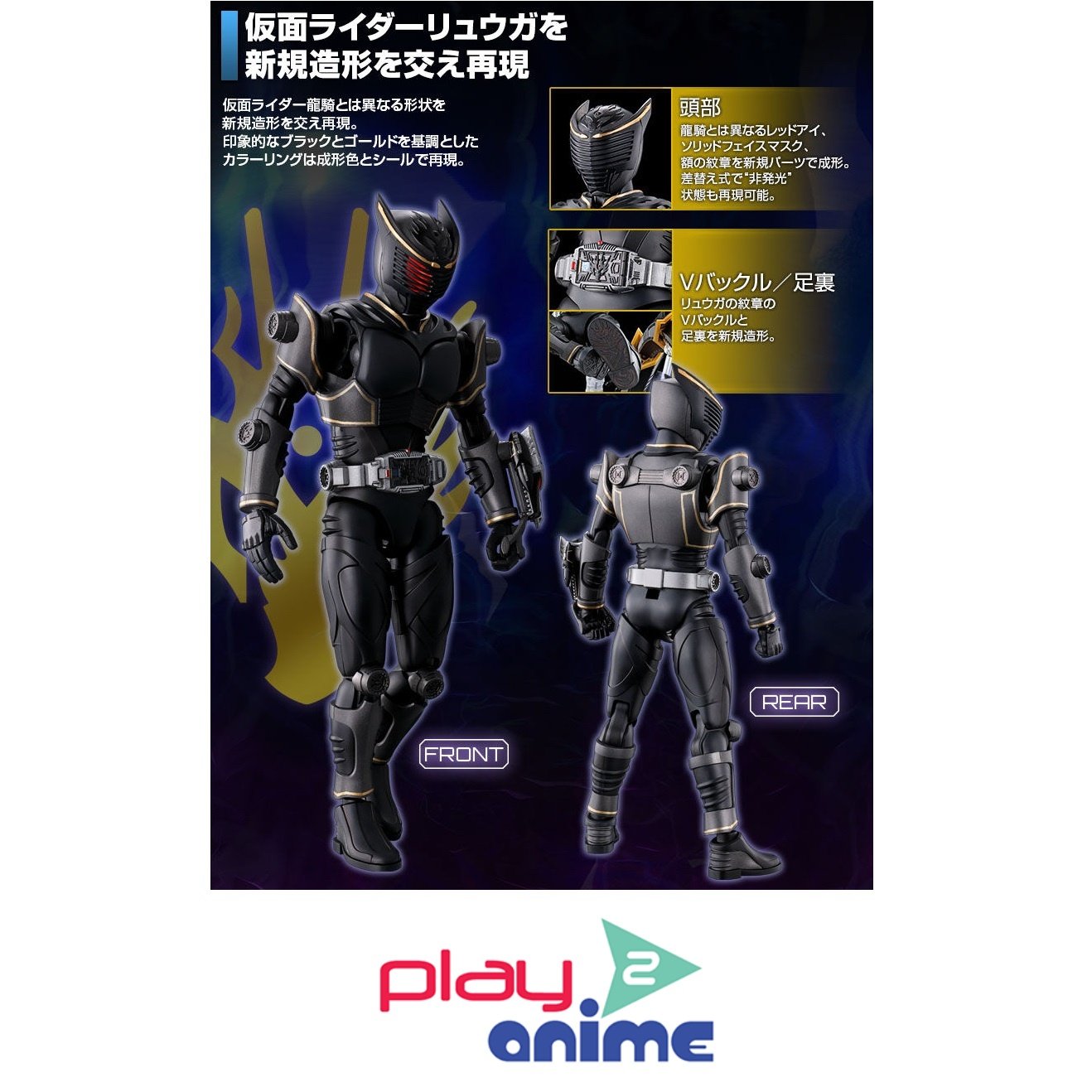 Figure-rise Standard MASKED RIDER RYUGA - play2anime