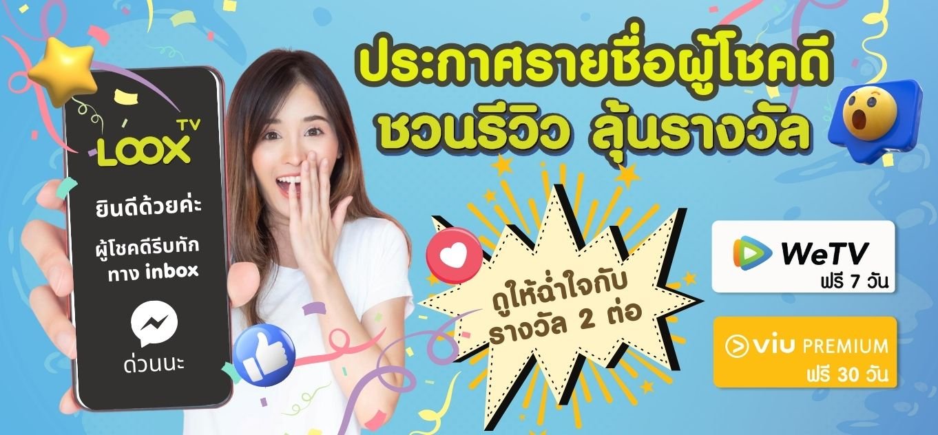 ดูทีวีออนไลน์ TV Online แอปทีวีออนไลน์ - LOOX TV