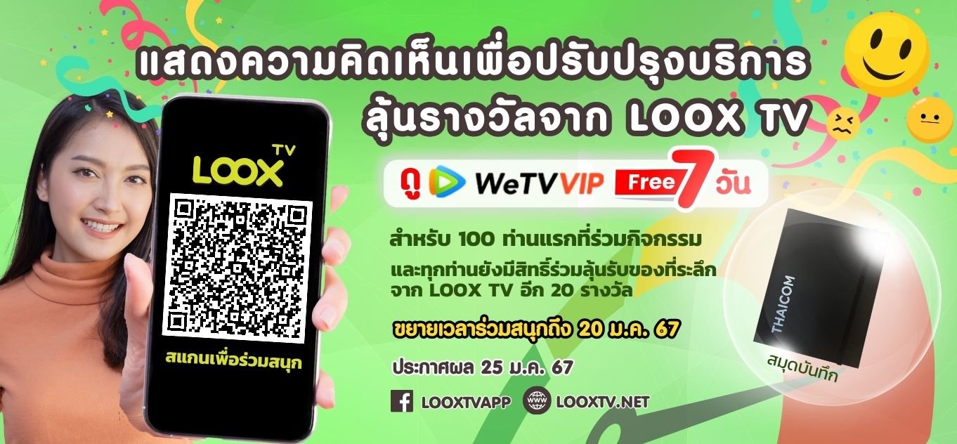 ดูทีวีออนไลน์ TV Online แอปทีวีออนไลน์ - LOOX TV