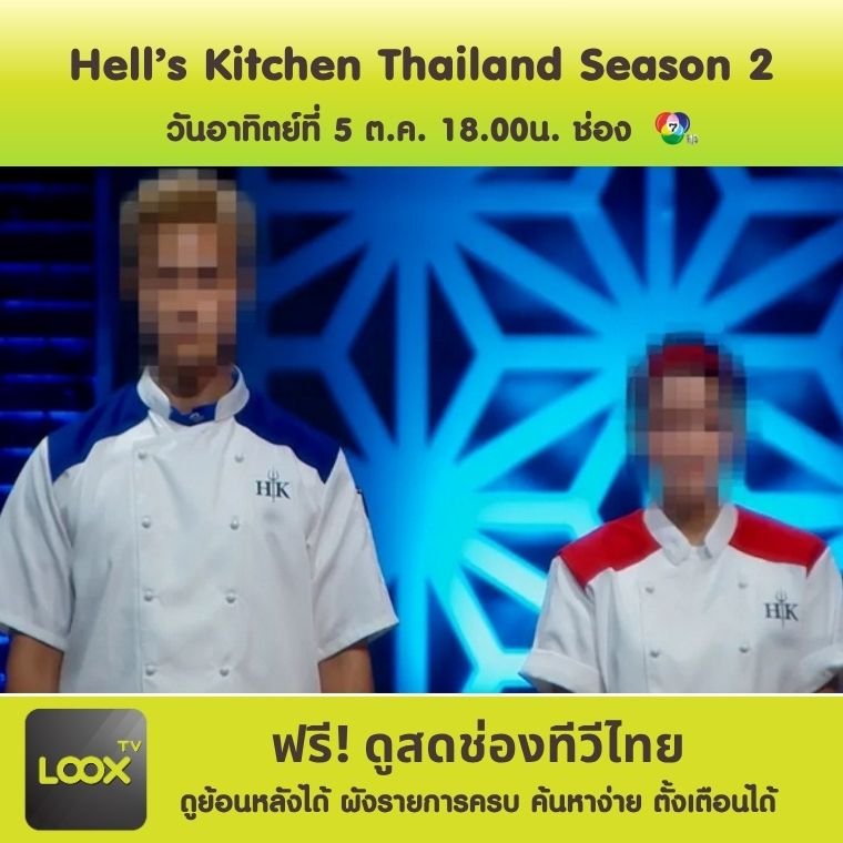 Hell's Kitchen Thailand SS2