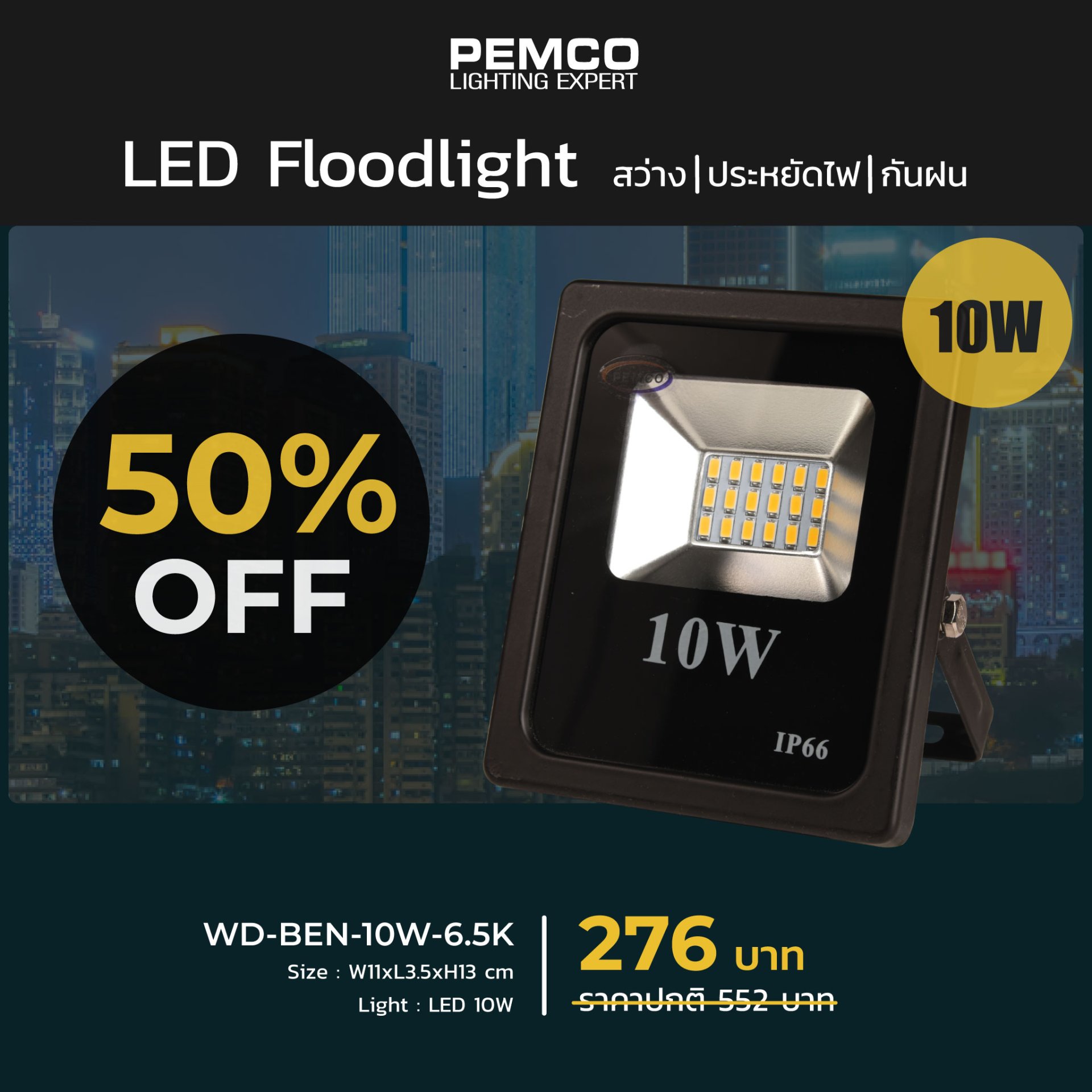 โคมไฟ flood light สปอร์ตไลท์ LED รุ่น WD-BEN-LED-10W - pemco