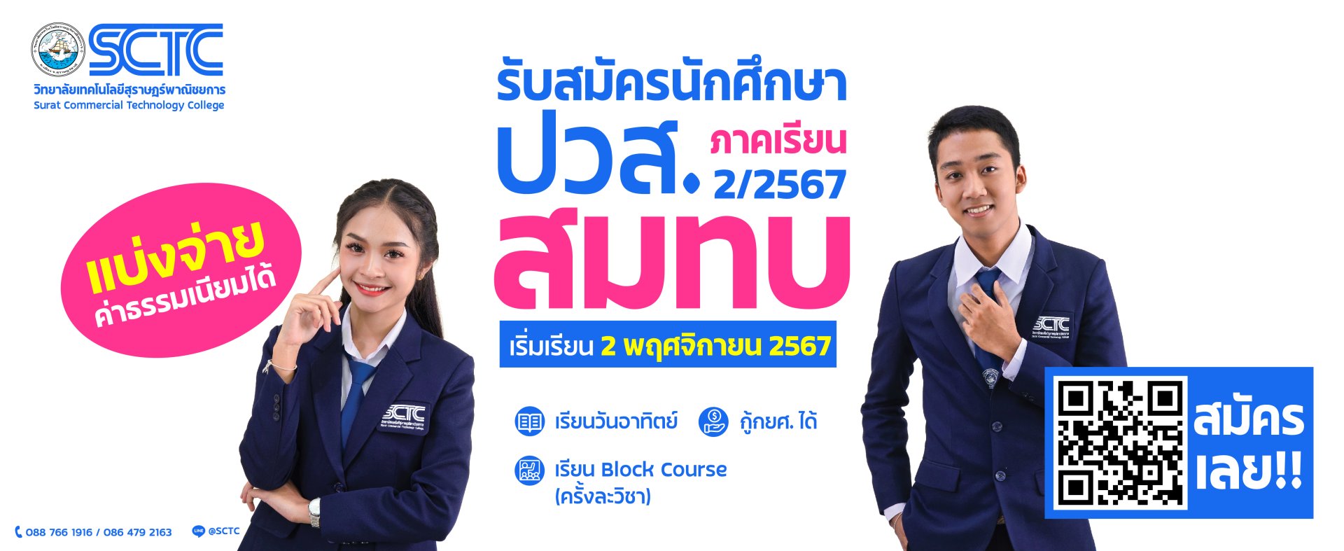 SCTC วิทยาลัยเทคโนโลยีสุราษฎร์พาณิชยการ (พาณิชย์สุราษฎร์)