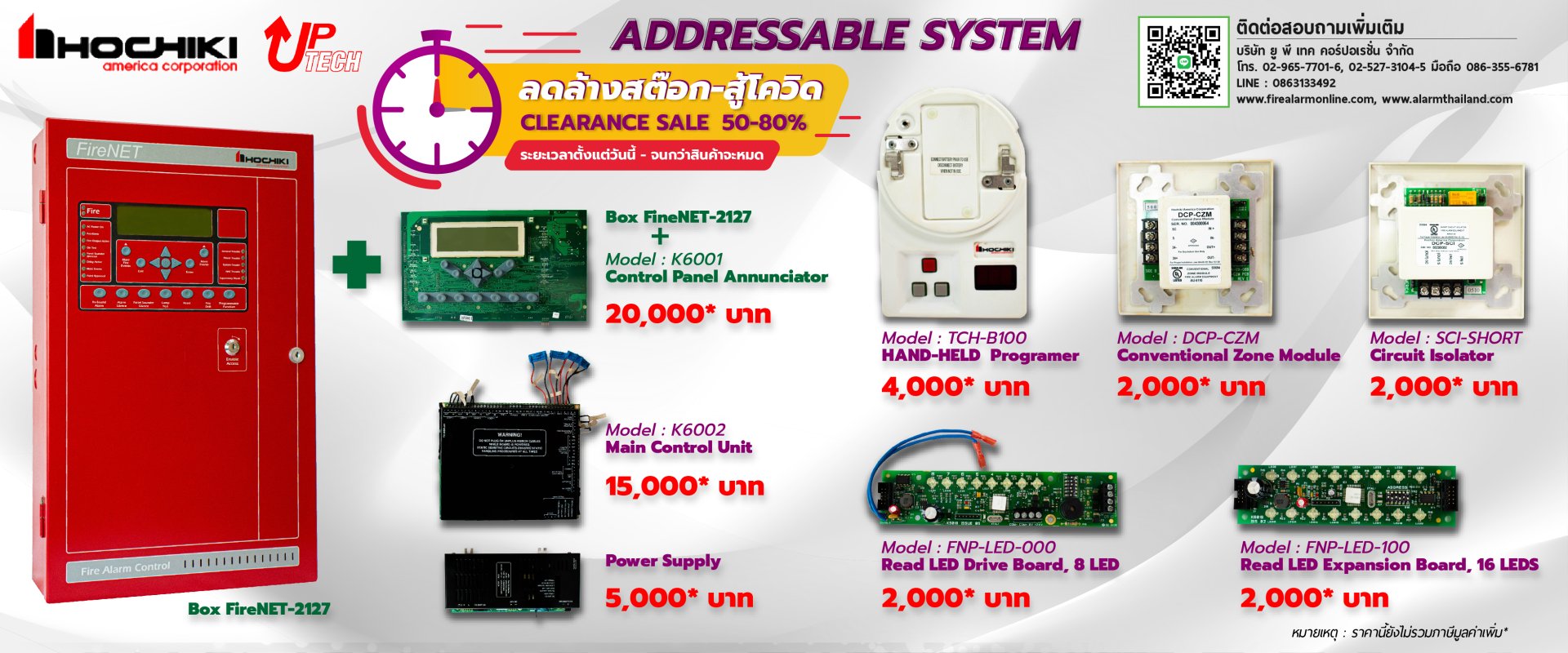 บจก.ยู พี เทค คอร์ปอเรชั่น : Fire Alarm System ระบบป้องกันอัคคีภัย ระบบ ...