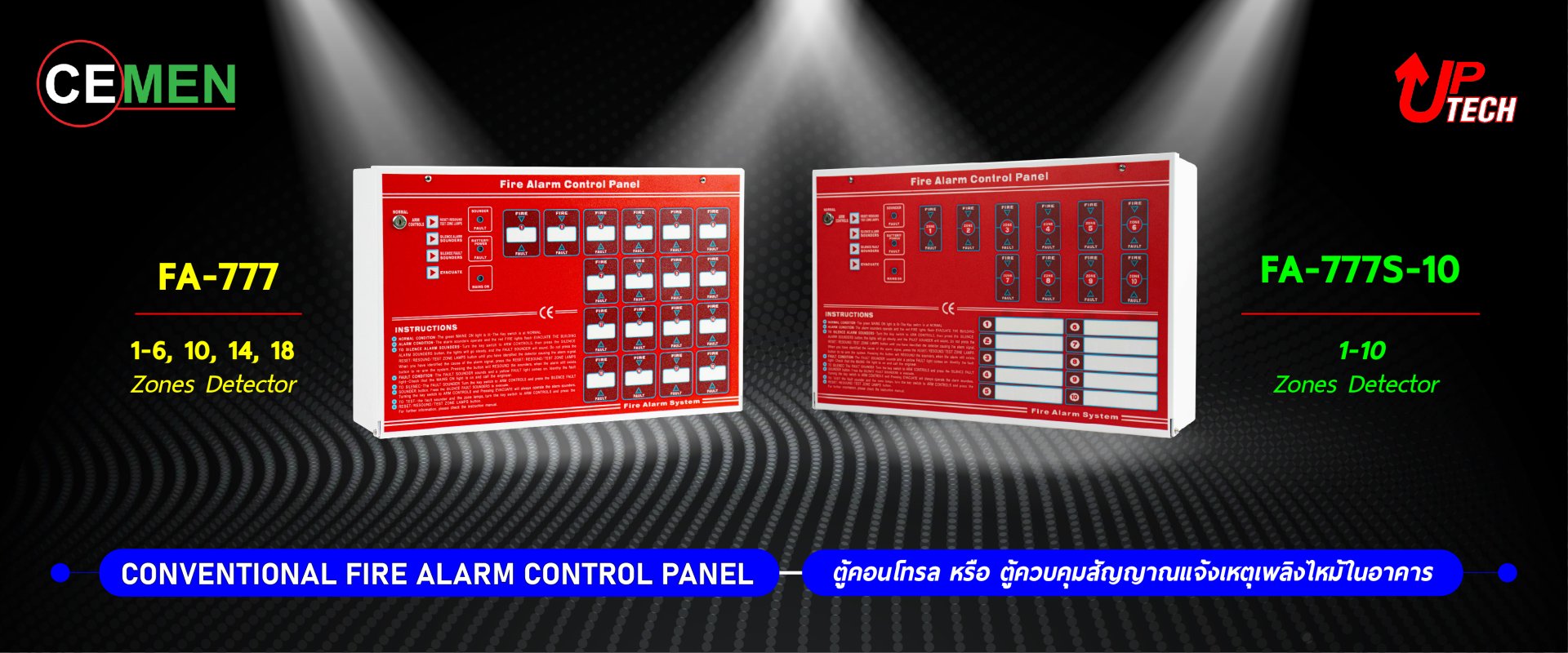 บจก.ยู พี เทค คอร์ปอเรชั่น : Fire Alarm System ระบบป้องกันอัคคีภัย ระบบ ...