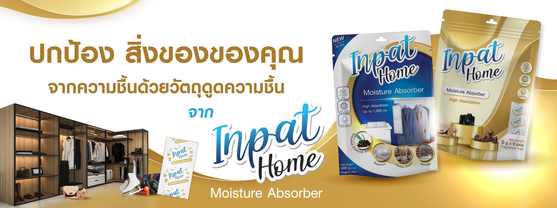 ผลิตและจำหน่ายสารดูดความชื้น - INPAT (THAILAND) CO.,LTD.