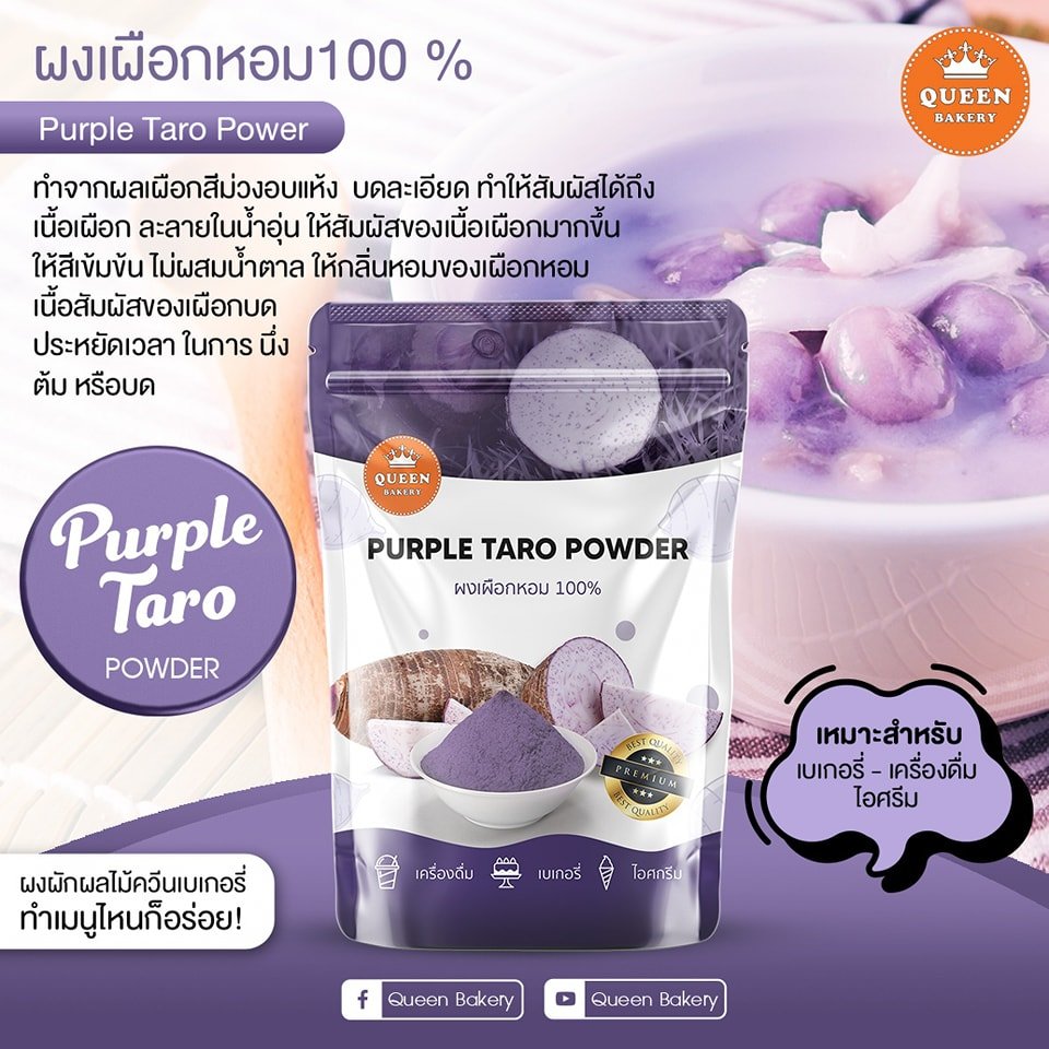 Purple Taro Powder 100 g - bakeryland