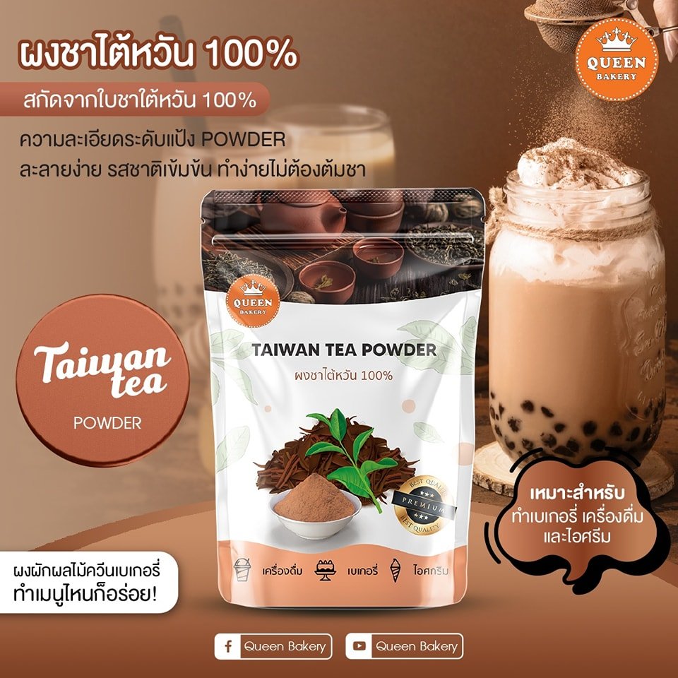 Taiwan Tea Powder 100 g - bakeryland