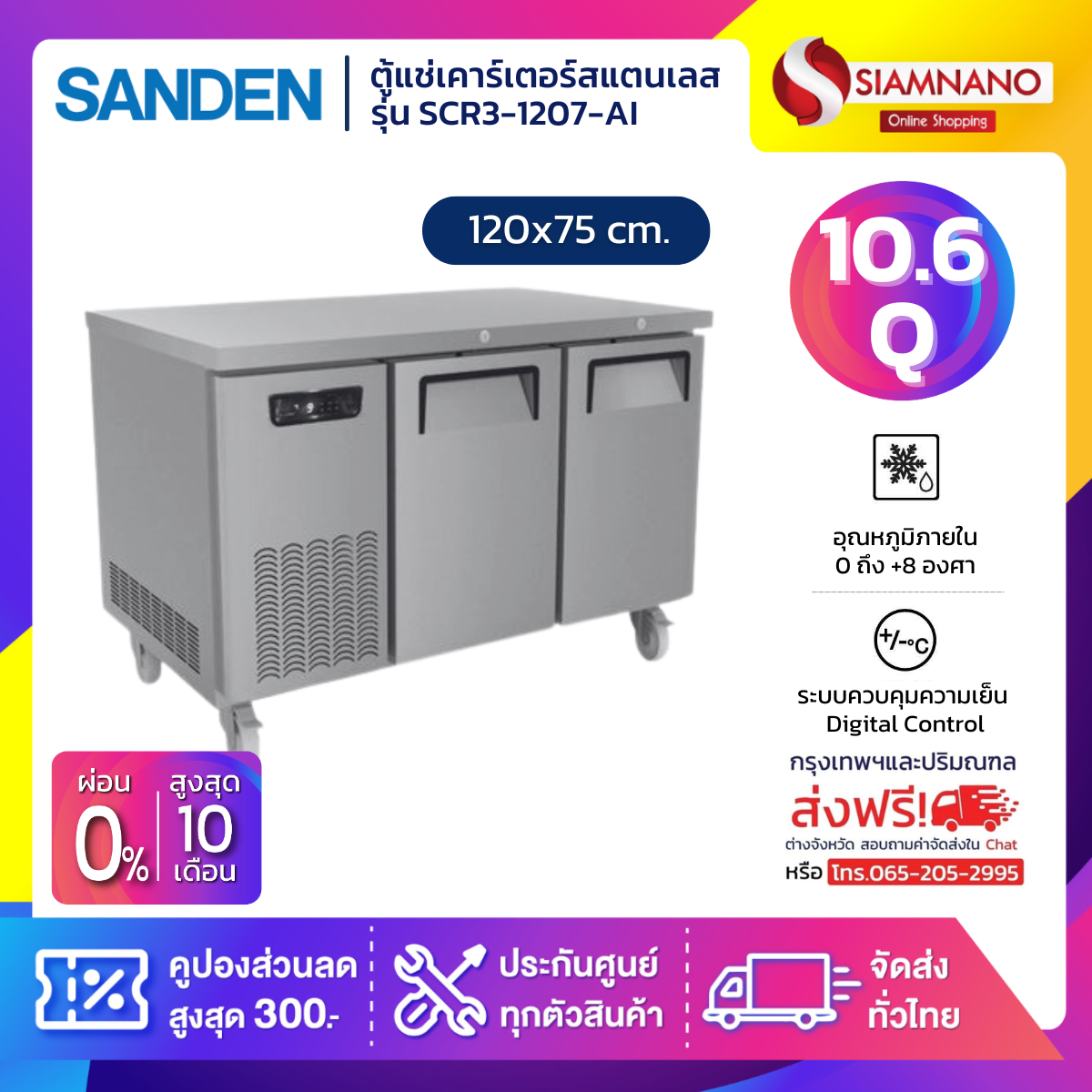 ตู้แช่เคาร์เตอร์สแตนเลส Sanden รุ่น SCR3-1207-AI ความจุ 10.6Q / 300 ...