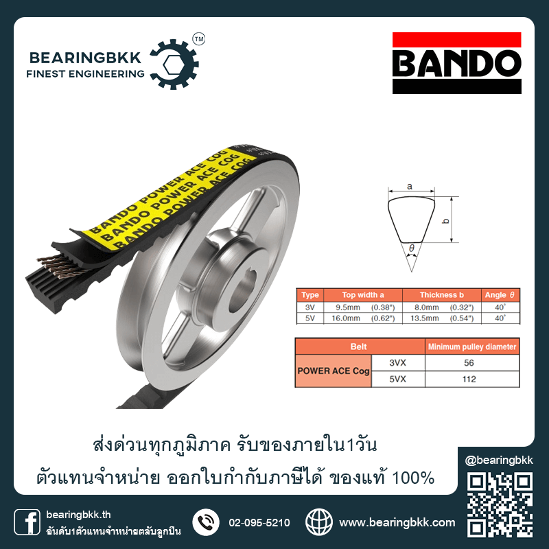 สายพานร่องวีมีฟัน BANDO 3VX450 Narrow V-BELT - bearingbkk