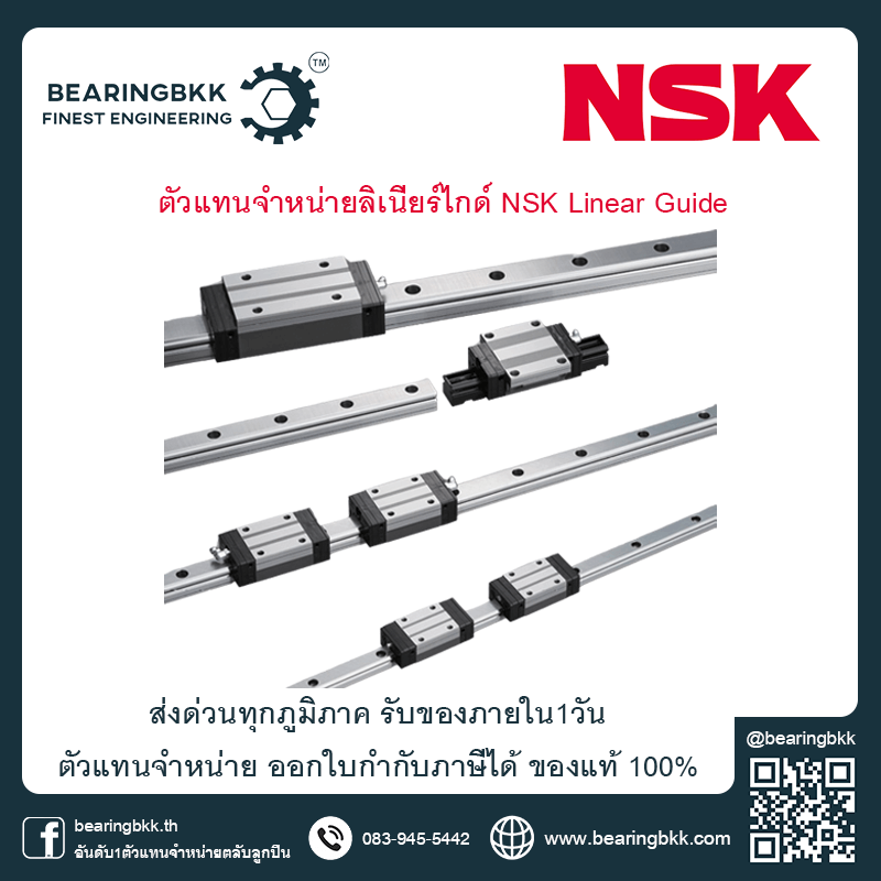 ตลับลูกปืนลิเนียร์ไกด์ RAA55GM NSK Linear Guides - bearingbkk