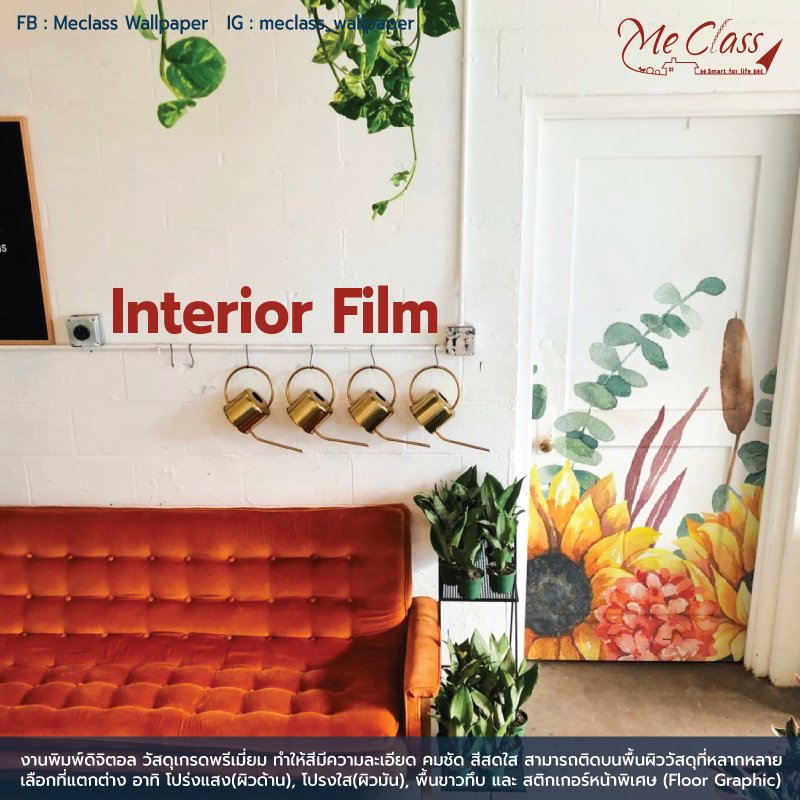 Do it yourself งาน Interior film ที่ออกแบบได้ด้วยตัวคุณเอง