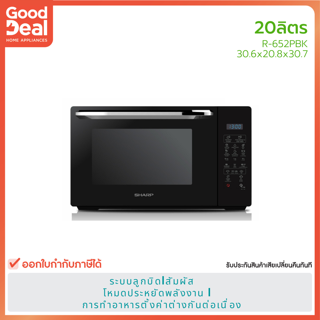 SHARP เตาไมโครเวฟพร้อมระบบย่าง 20 ลิตร | รุ่น R-652PBK - gooddeal