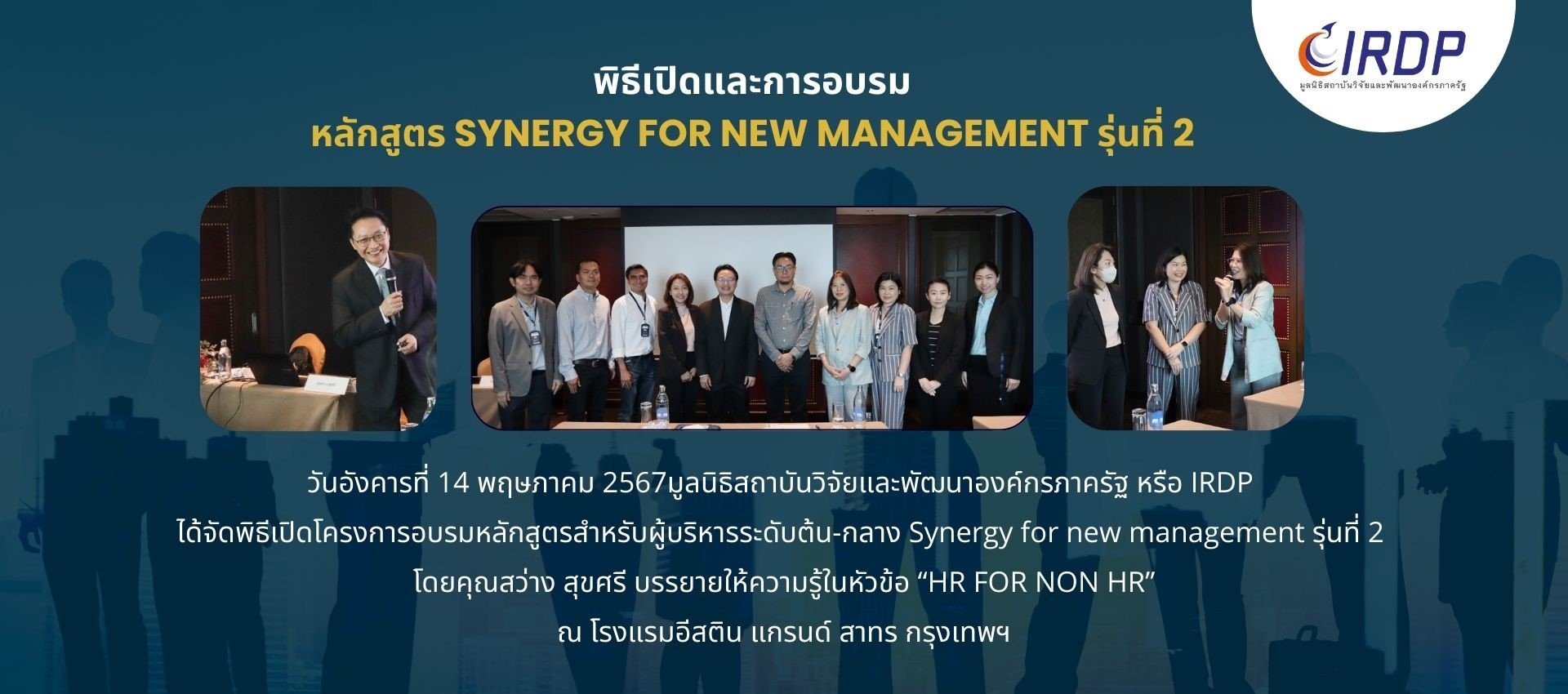 มูลนิธิสถาบันวิจัยและพัฒนาองค์กรภาครัฐ (IRDP) หรือ Institute of ...