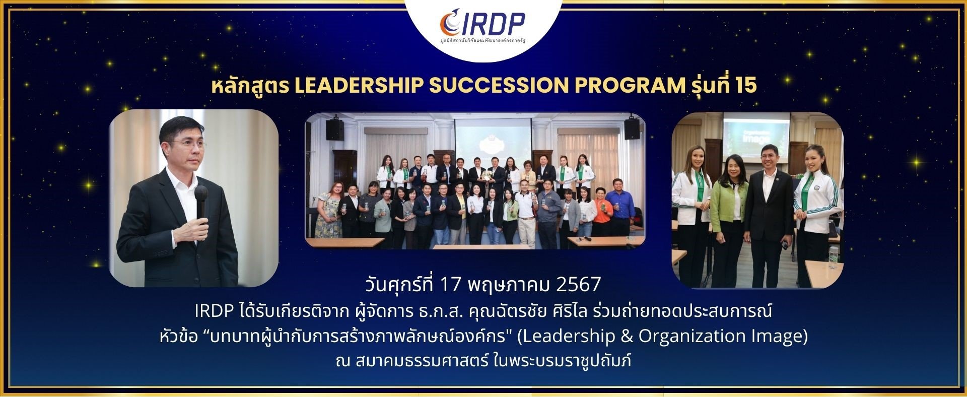 ฝ่ายฝึกอบรม - irdp