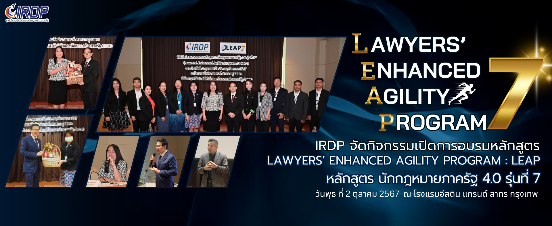 มูลนิธิสถาบันวิจัยและพัฒนาองค์กรภาครัฐ (IRDP) หรือ Institute of ...