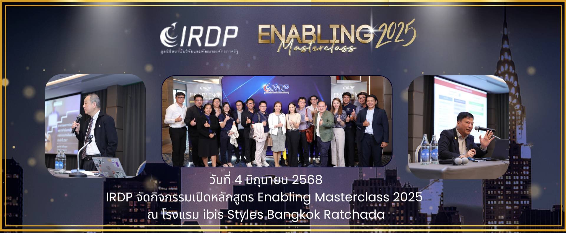 มูลนิธิสถาบันวิจัยและพัฒนาองค์กรภาครัฐ (IRDP) หรือ Institute of ...