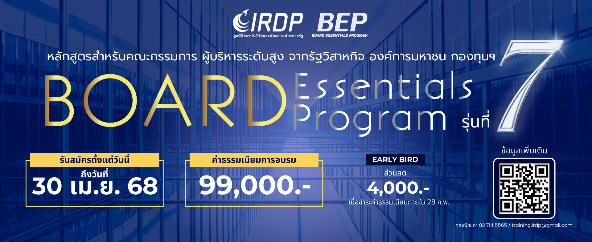 มูลนิธิสถาบันวิจัยและพัฒนาองค์กรภาครัฐ (IRDP) หรือ Institute of ...