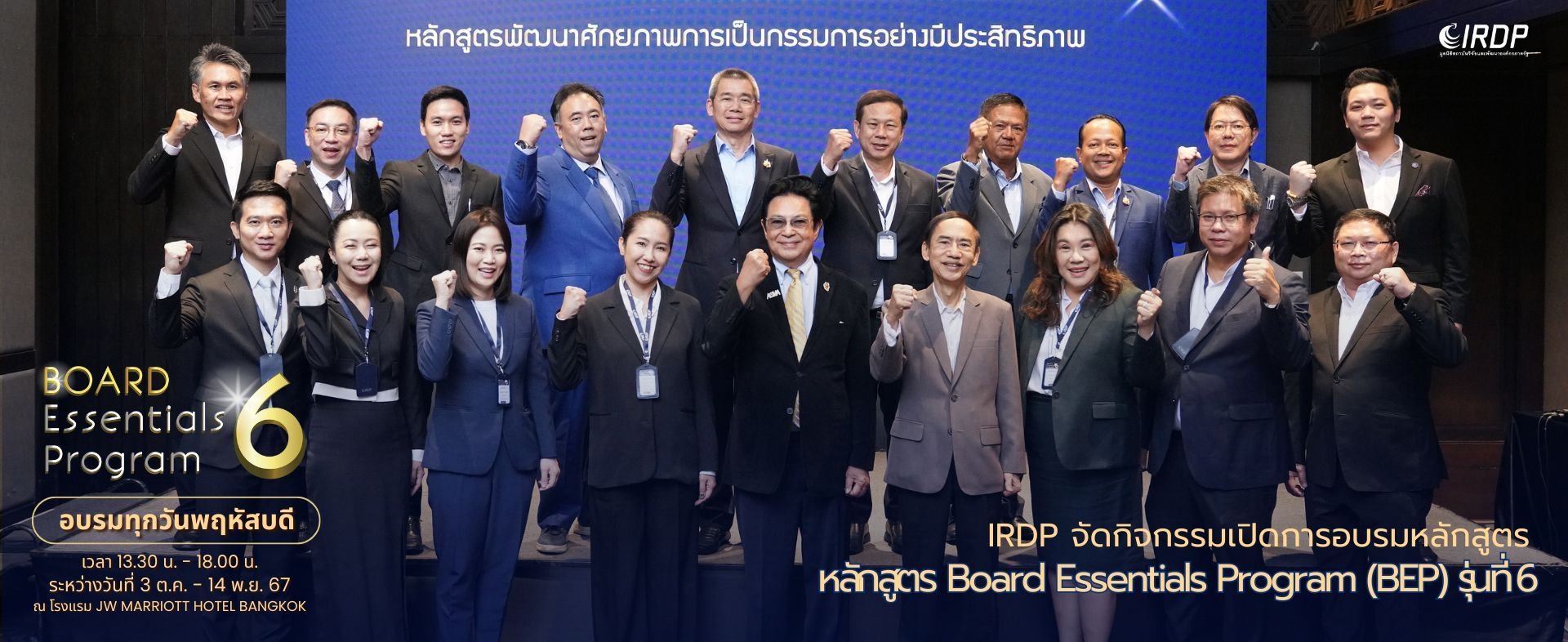 มูลนิธิสถาบันวิจัยและพัฒนาองค์กรภาครัฐ (IRDP) หรือ Institute of Research and Development for ...