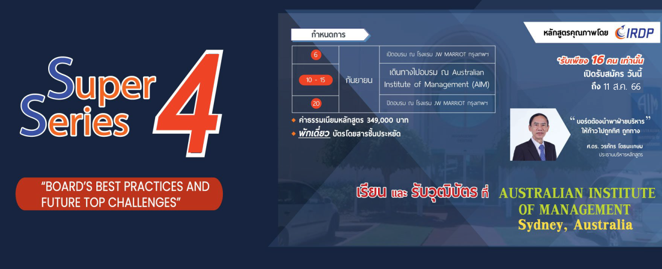 มูลนิธิสถาบันวิจัยและพัฒนาองค์กรภาครัฐ (IRDP) หรือ Institute of ...