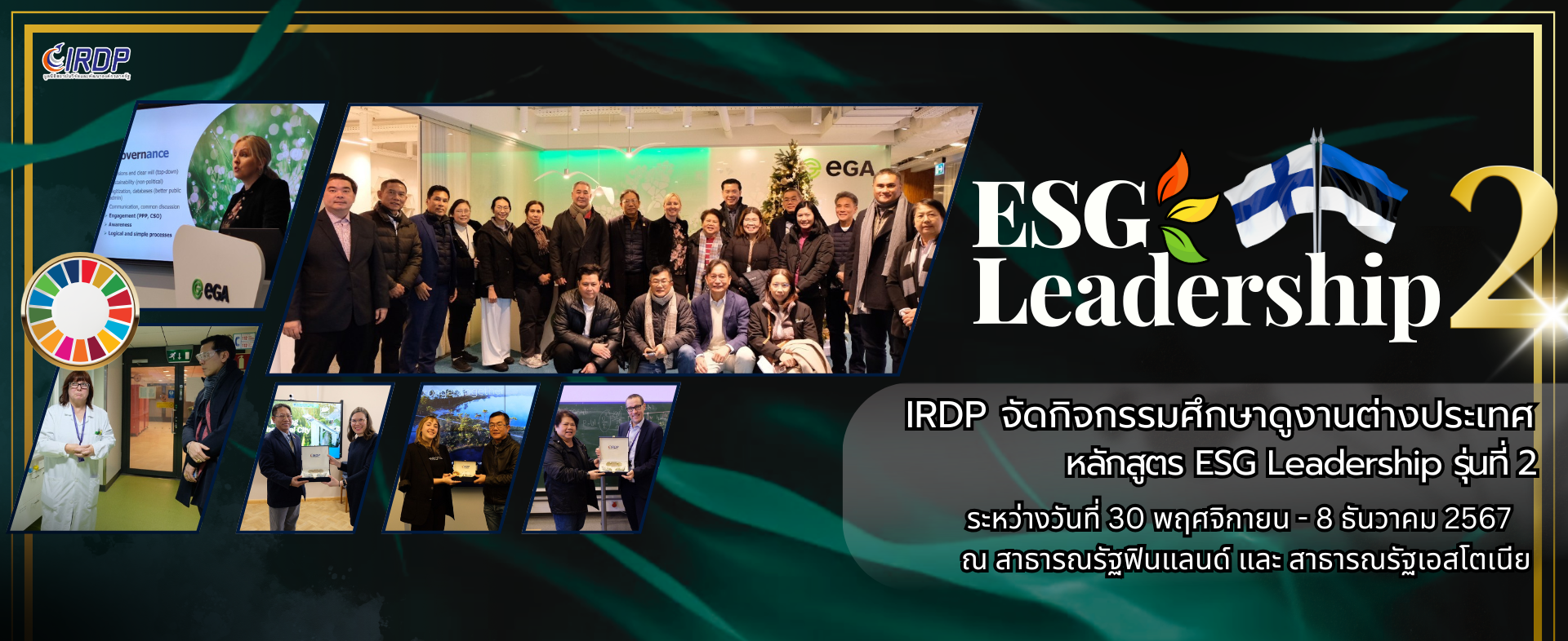 มูลนิธิสถาบันวิจัยและพัฒนาองค์กรภาครัฐ (IRDP) หรือ Institute of ...