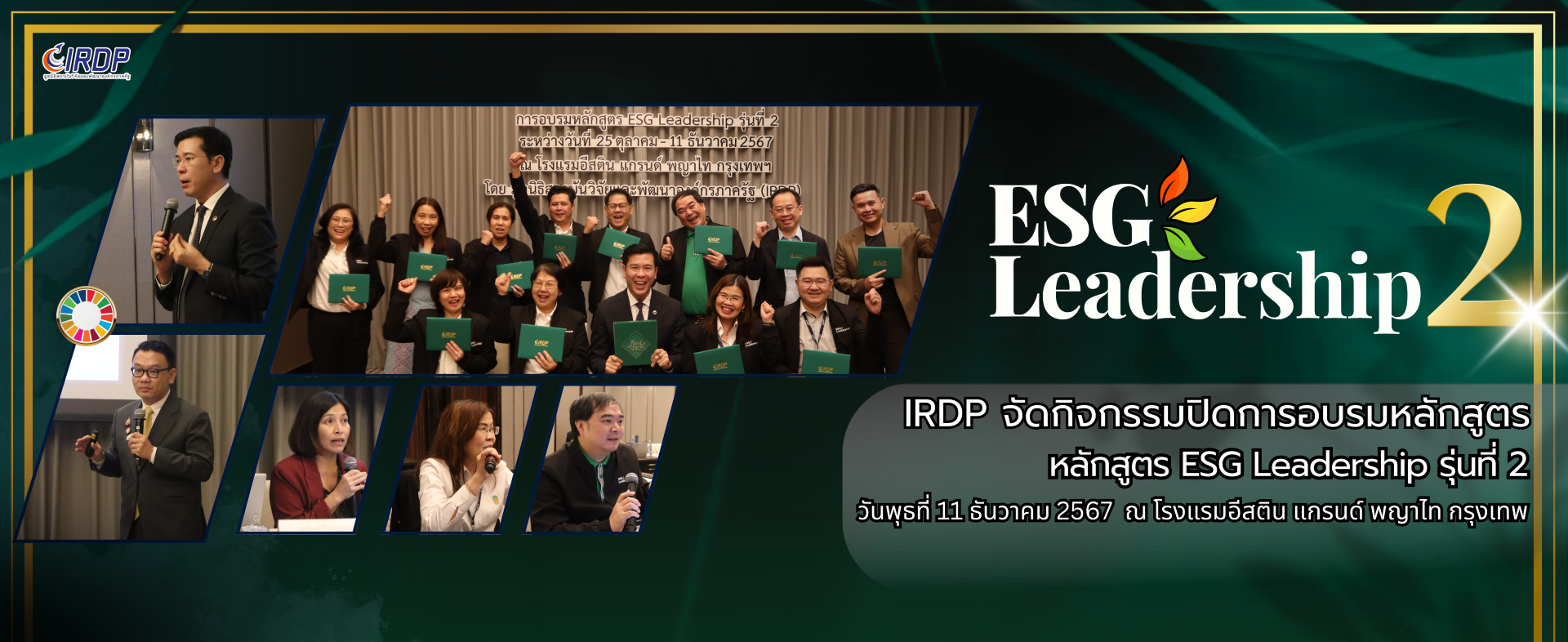 มูลนิธิสถาบันวิจัยและพัฒนาองค์กรภาครัฐ (IRDP) หรือ Institute of Research and Development for ...