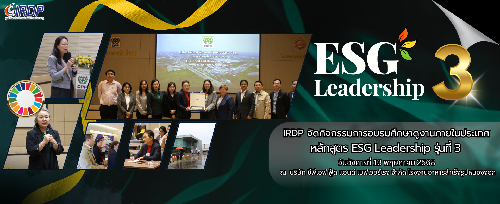 ฝ่ายฝึกอบรม - irdp