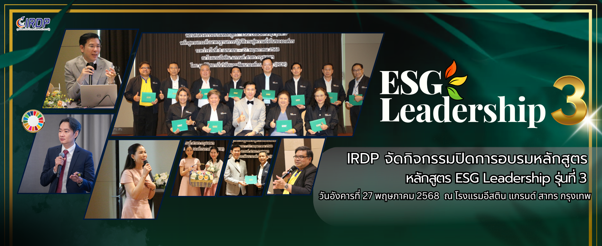 ฝ่ายฝึกอบรม - irdp