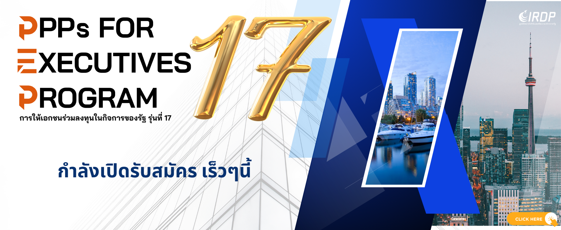 มูลนิธิสถาบันวิจัยและพัฒนาองค์กรภาครัฐ (IRDP) หรือ Institute of ...