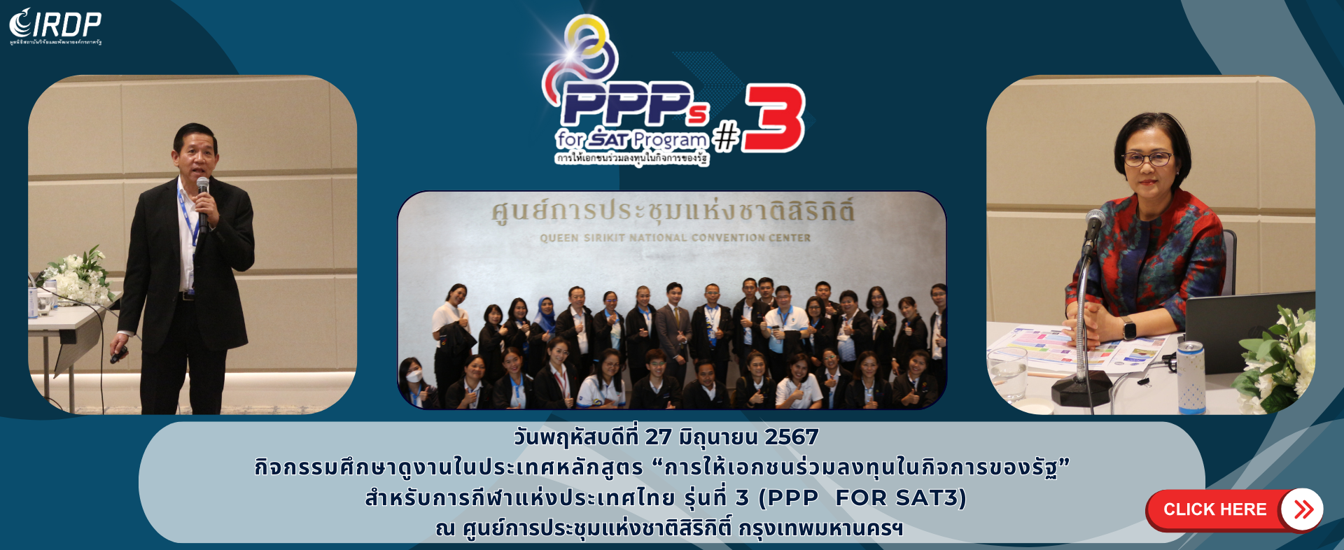 มูลนิธิสถาบันวิจัยและพัฒนาองค์กรภาครัฐ (IRDP) หรือ Institute of Research and Development for ...