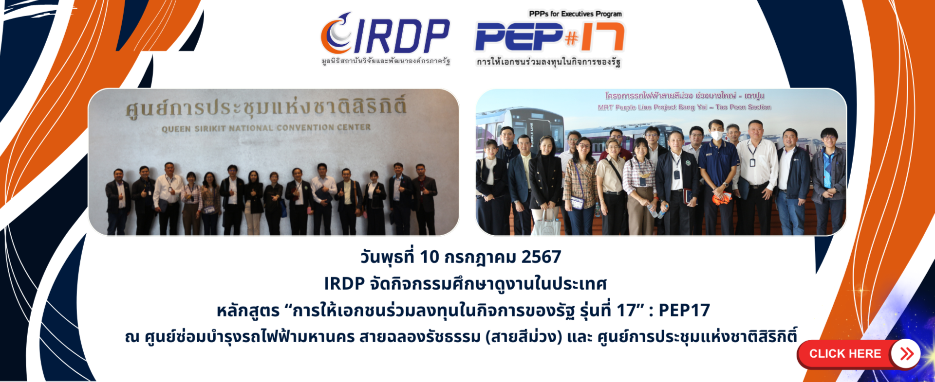 มูลนิธิสถาบันวิจัยและพัฒนาองค์กรภาครัฐ (IRDP) หรือ Institute of Research and Development for ...