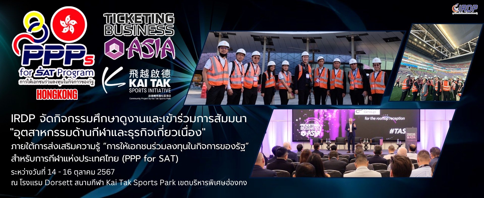 ฝ่ายฝึกอบรม - irdp