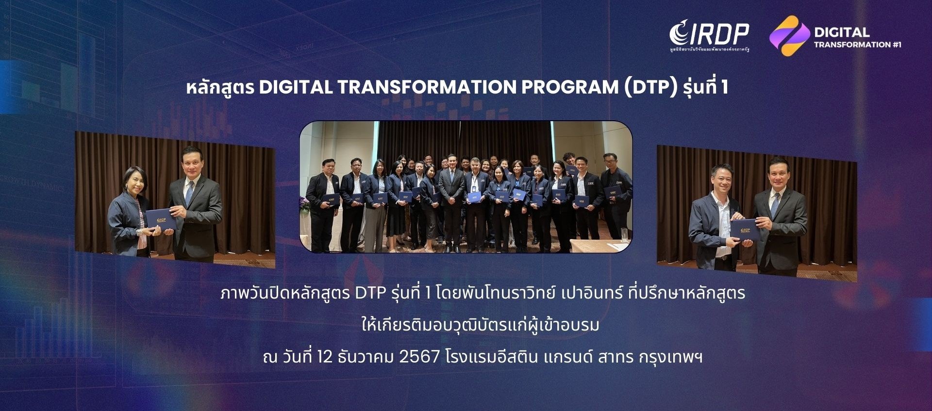 มูลนิธิสถาบันวิจัยและพัฒนาองค์กรภาครัฐ (IRDP) หรือ Institute of ...