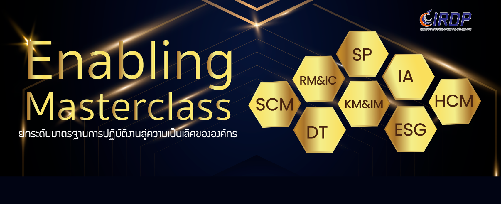 มูลนิธิสถาบันวิจัยและพัฒนาองค์กรภาครัฐ (IRDP) หรือ Institute of ...