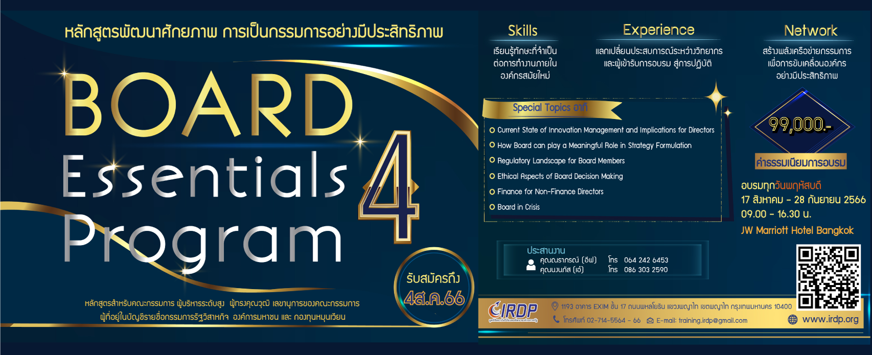 มูลนิธิสถาบันวิจัยและพัฒนาองค์กรภาครัฐ (IRDP) หรือ Institute of Research and Development for ...