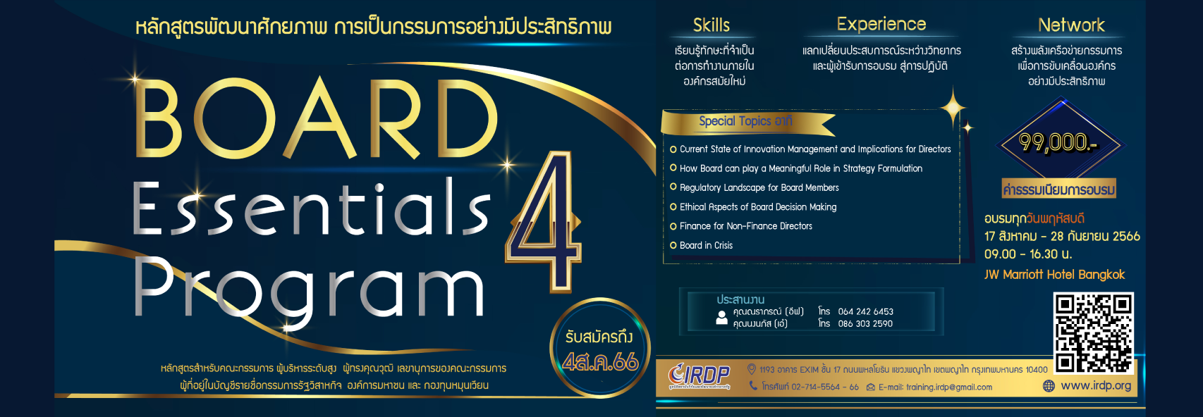 ฝ่ายฝึกอบรม - irdp