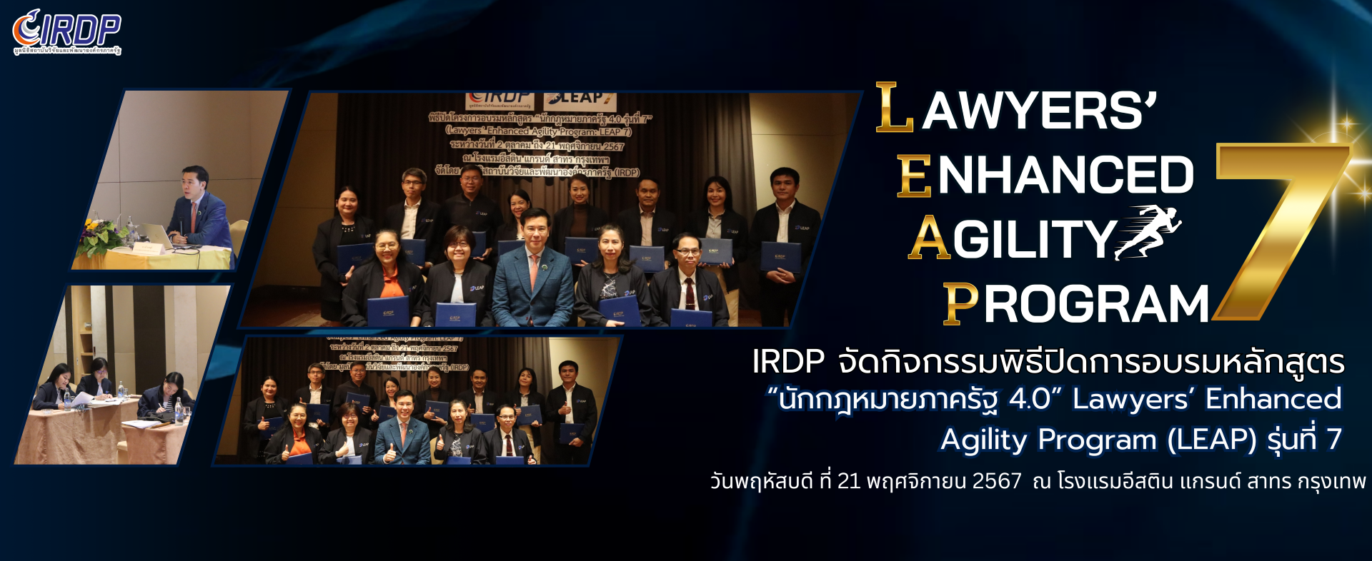 มูลนิธิสถาบันวิจัยและพัฒนาองค์กรภาครัฐ (IRDP) หรือ Institute of ...