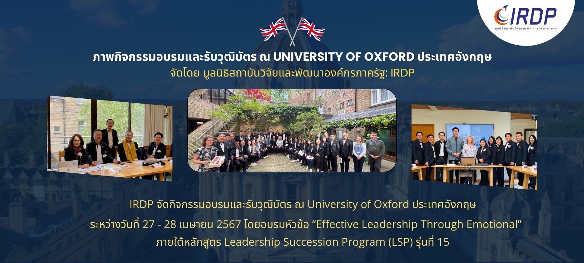 ฝ่ายฝึกอบรม - irdp