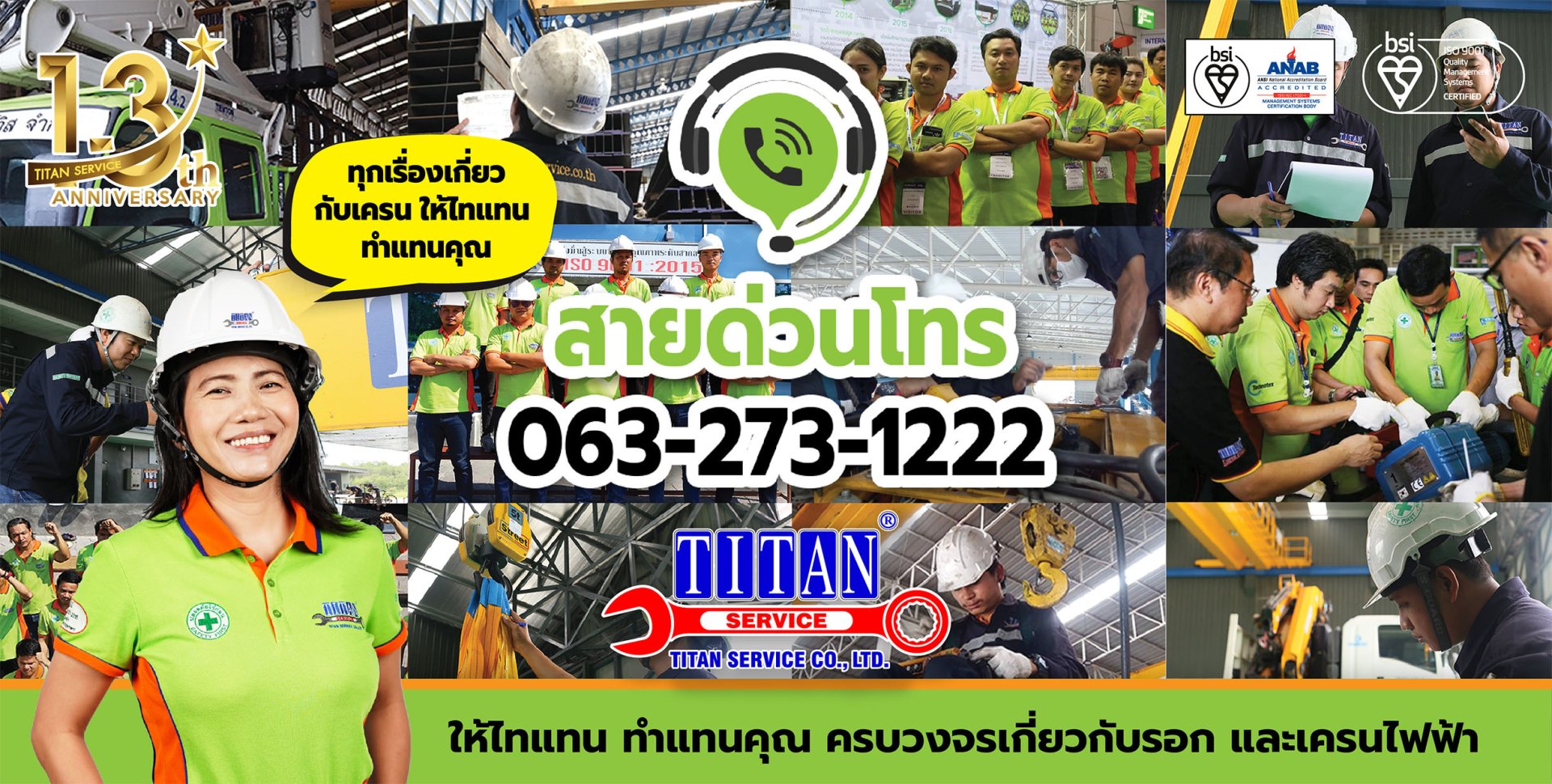 ติดต่อเรา - titanservice