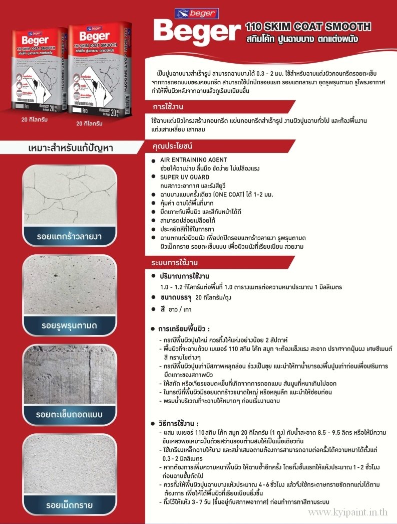 Beger 110 SKIM COAT Smooth - kyipaint