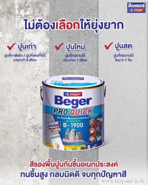 Beger Pro Quick Primer B-1900 - kyipaint