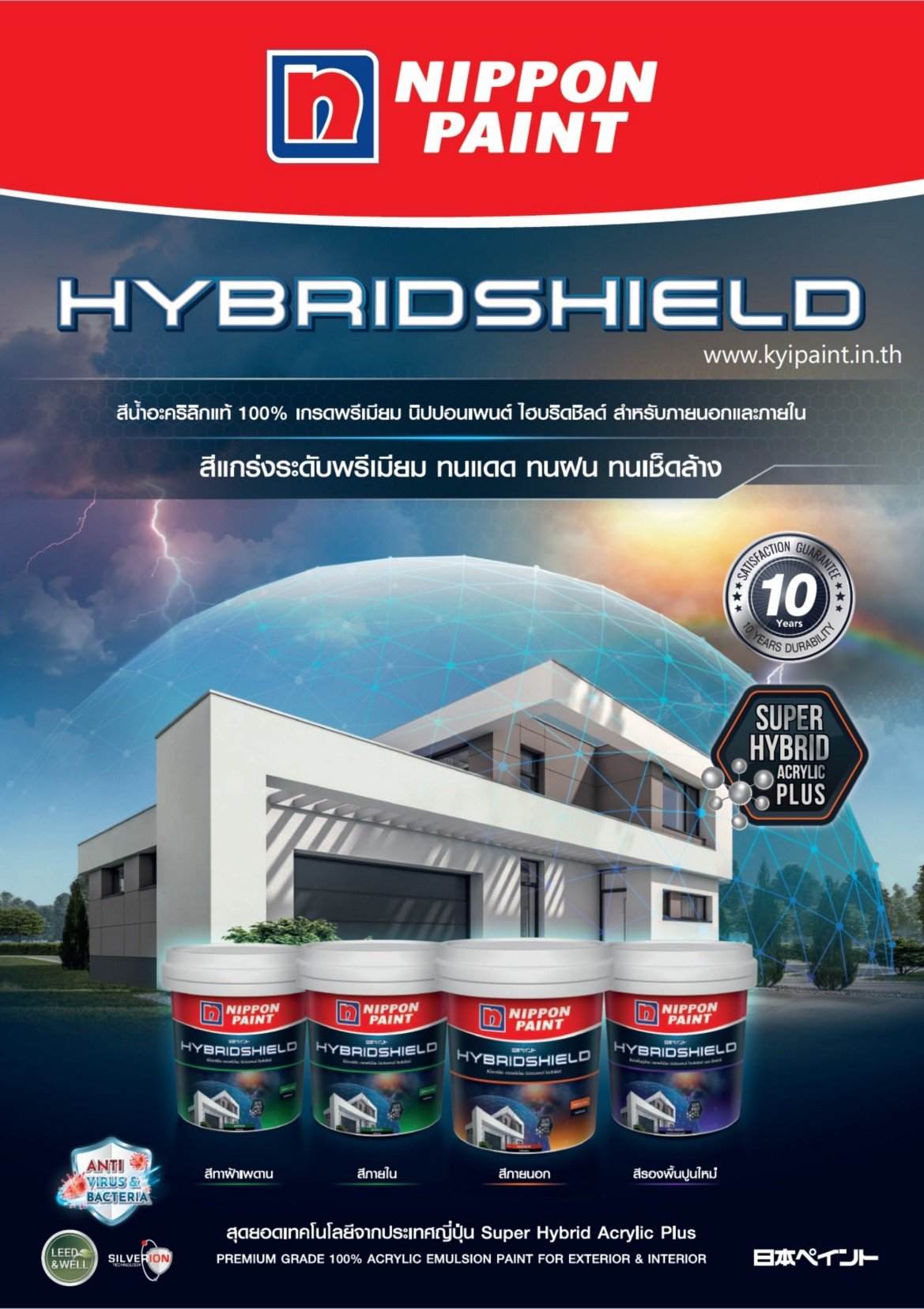 Nippon Paint Hybrid Shield for interior - kyipaint