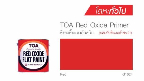 ทีโอเอ สีรองพื้นแดงกันสนิม - kyipaint