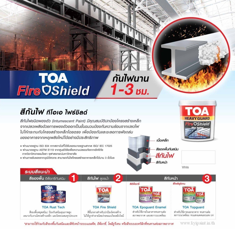 ทีโอเอ ไฟร์ชิลด์ สีกันไฟสูตรน้ำ - kyipaint